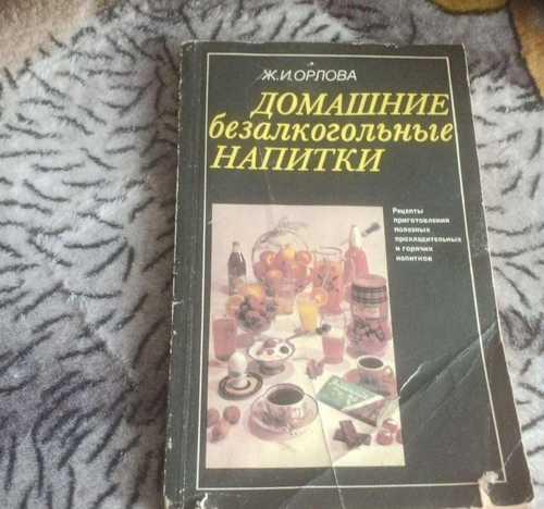 Книга рецептов напитков