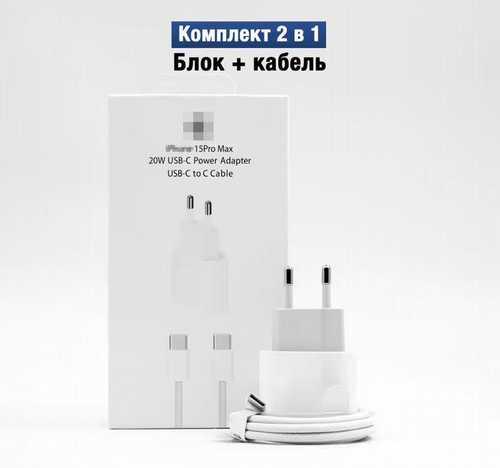 Комплект быстрой зарядки 20W iPhone