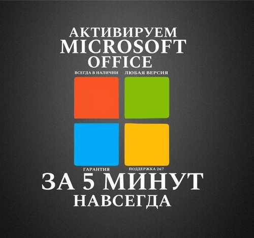 Ключ Microsoft office 2021