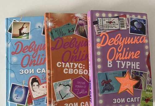 Книги Девушка онлайн