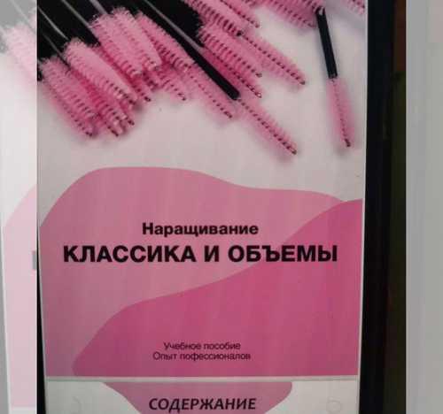 Учебное методичка книга по наращиванию ресниц