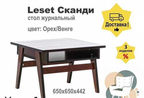 Стол Leset журнальный "Сканди"