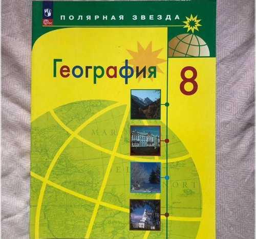 География 8 класс