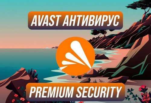Avast Антивирус Ключ издания
