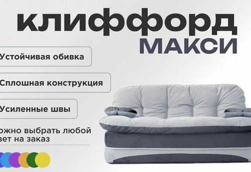 Бескаркасный диван Макси