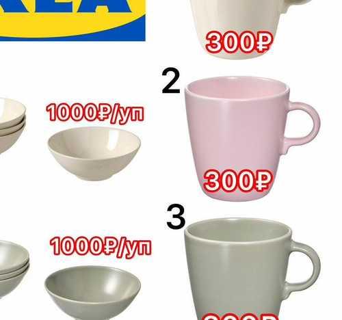 Кружки керамические IKEA икеа миски фэргклар