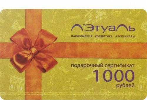Сертификат летуаль 5000