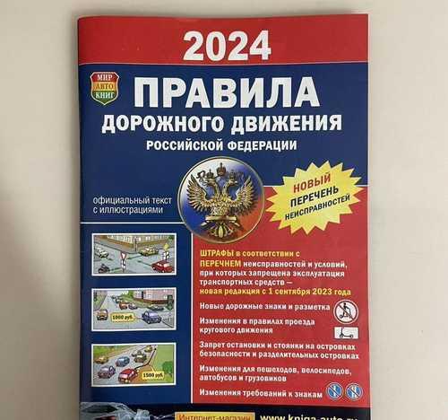 Правила пдд 2024