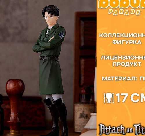 Фигурка POP UP parade Attack on Titan Levi