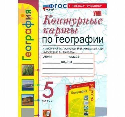 Контурные карты по географии