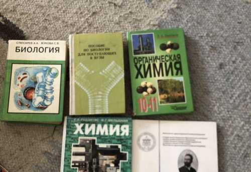 Книги химия биология