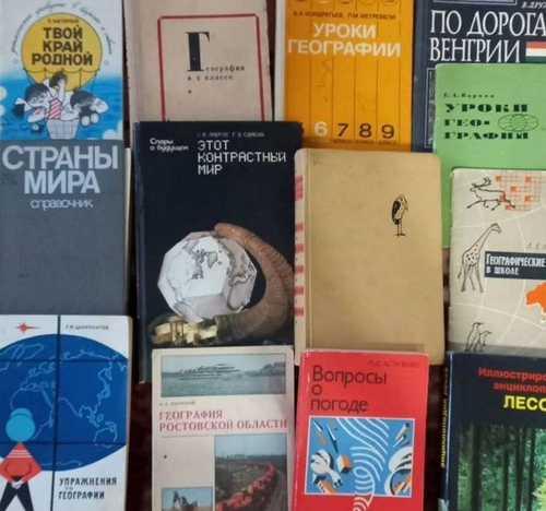 Книги учебники по географии