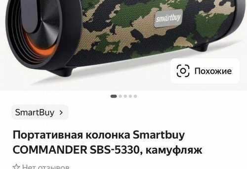 Портативная колонка Smartbuy Commander 80вт