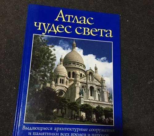 Книга Атлас чудес света