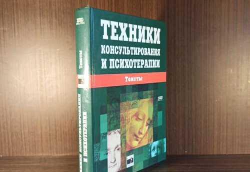 У. С. Сахакиан Техники консультирования 2000