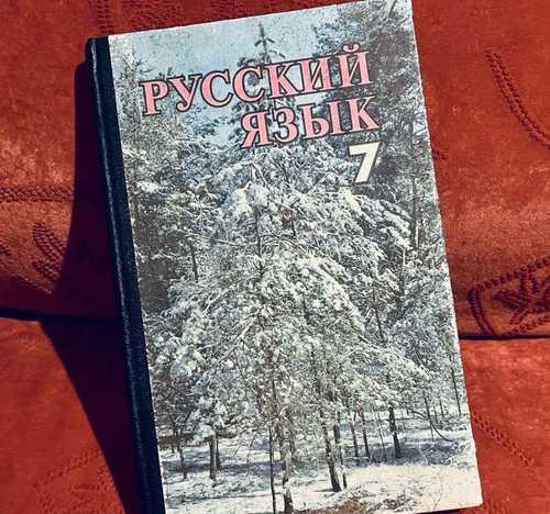 Очень редкая книга Русский язык