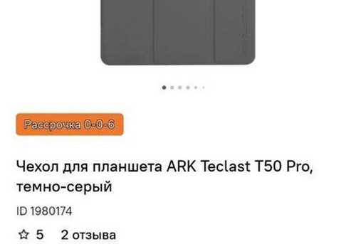 Чехол для планшета ARK Teclast T50 Pro