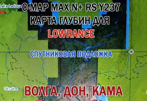 Волга, Кама, Дон C-MAP RS-Y237 для Lowrance