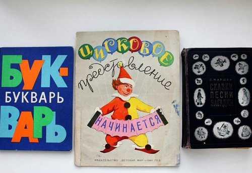 Редкие детские книги СССР. 1938-1972 г