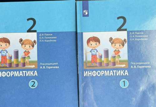 Учебники 2 класс Информатика