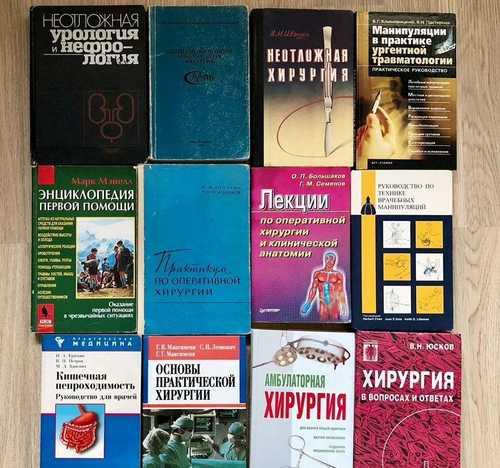 Книги и учебники по медицине