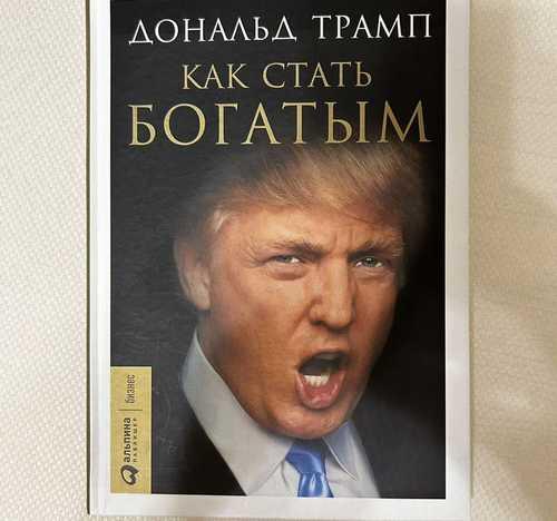 Книга Дональд Трамп