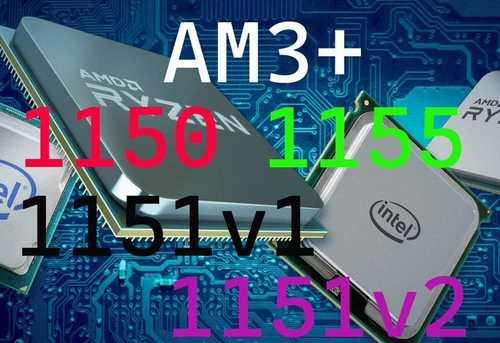 Процессоры бу много разные 1151 1150 1155 1156 AM3