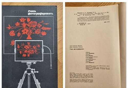 Книги по фотографии