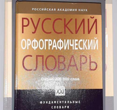 Учебник Русский орфографический словарь Лопатин