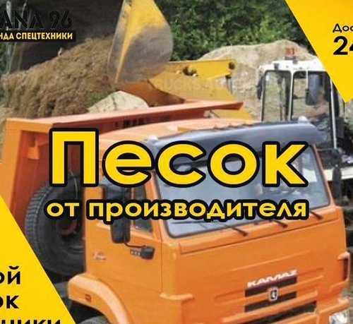 Горный песок 1 сорт / 24/7 доставка