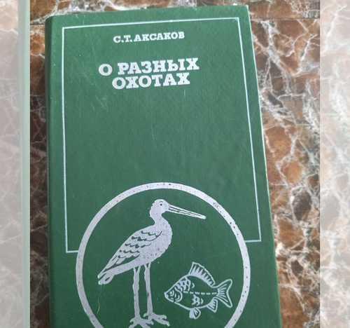 Книга "О разных охотах"