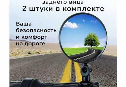 Зеркало заднего вида для велосипеда 2 шт