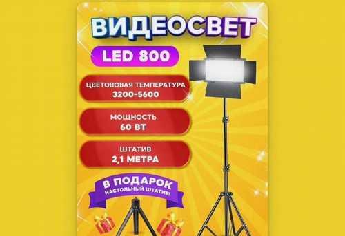 Видеосвет студийный LED 600 диодов