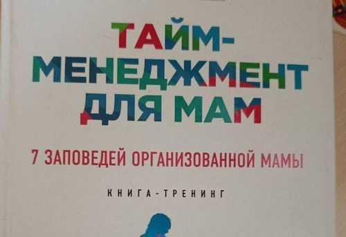 Книга для мамы Петрановская