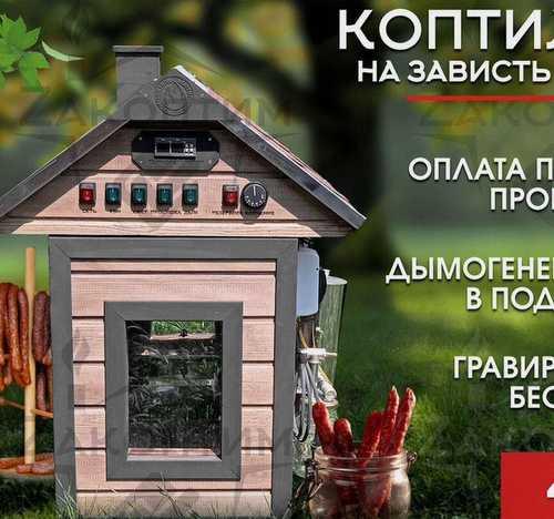 Коптильня холодного копчения 60л