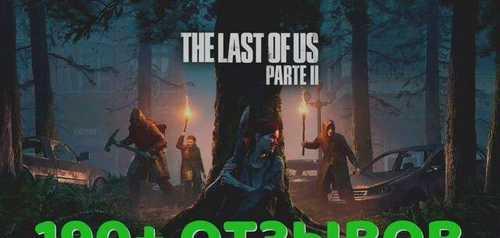 The Last Of Us 2 PS4 & PS5 Не Диск