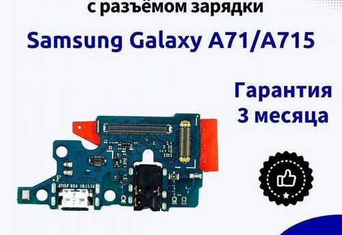 Шлейф (плата) с разъёмом зарядки для Samsung Galax