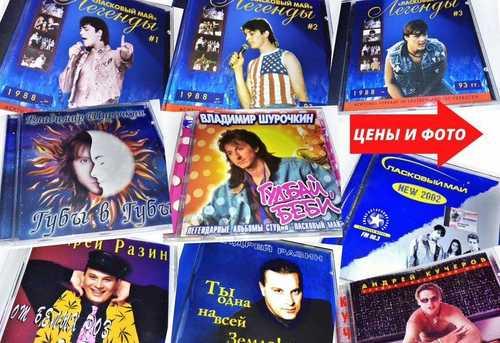 Шатунов Ласковый Май фирменные CD коллекционерам