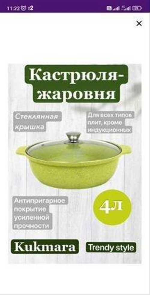 Кастрюля - жаровня кукмара 4л новая