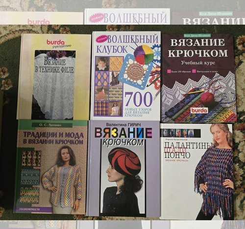 Книги по вязанию крючком