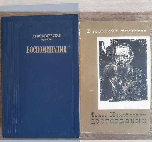 О Достоевском: Воспоминания, биография; 5-й том