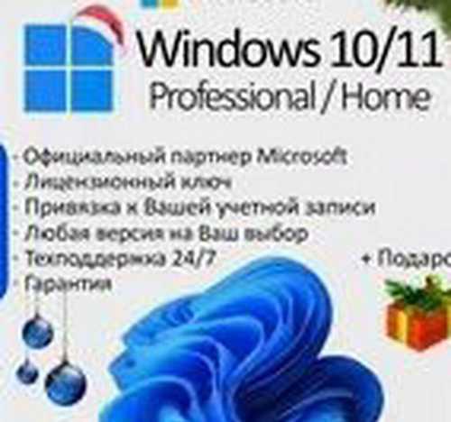 Лицензионный ключ Windows 10/11 PRO/home