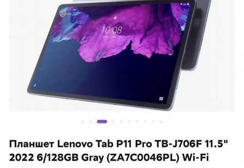 Планшет Lenovo Tab p11 pro