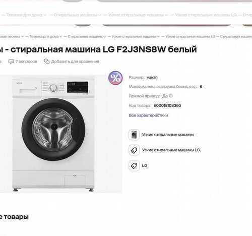 LG F2J3NS8W/прямой привод инвертор 6кг 1200об/мин