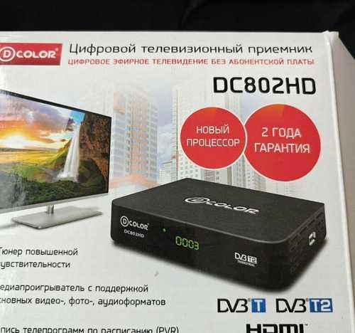 Цифровой телевизионный приёмник DC802HD новый