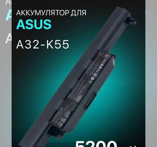 Аккумулятор Asus A32-k55