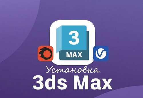 Autodesk 3ds Max / Лицензия