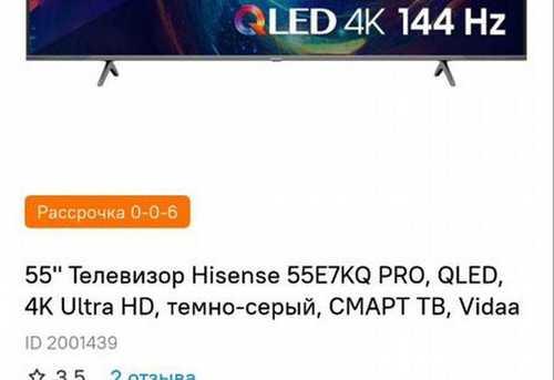 Новый 144 герц телевизор hisense 55 e7kq pro