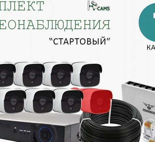 Комплект видеонаблюдения Стартовый 7 камер