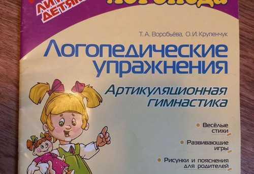 Детские книги уроки логопеда